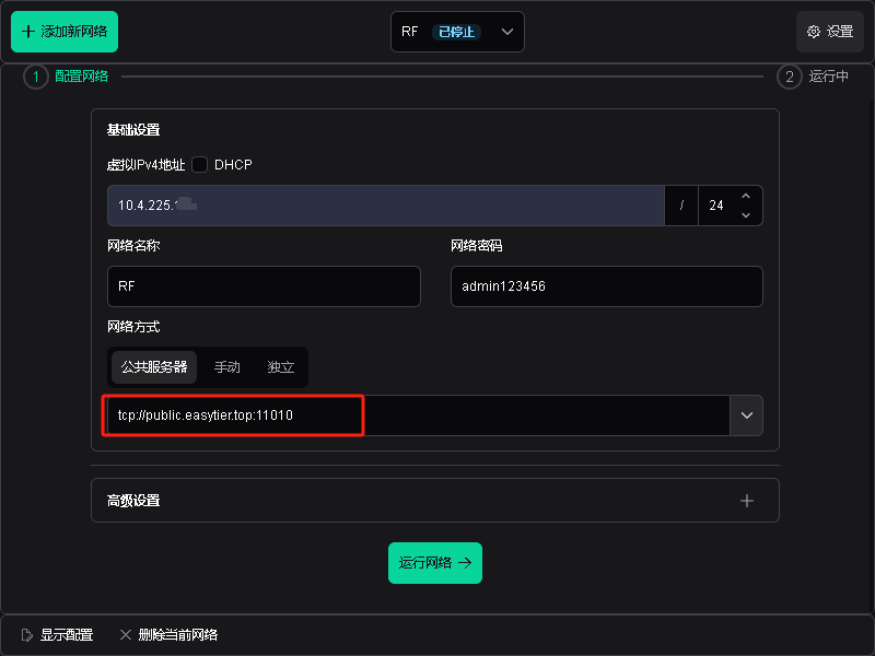 基于EasyTier组网的远程桌面连接